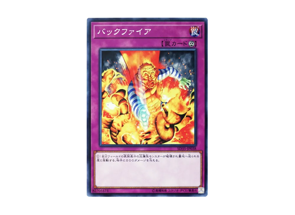 Backfire N [SD35-JP038](Structure Deck Soulburner) | SNKRDUNK