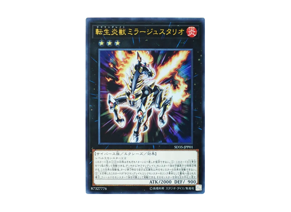 Salamangreat Miragestallio UR [SD35-JPP01](Structure Deck Soulburner) | SNKRDUNK