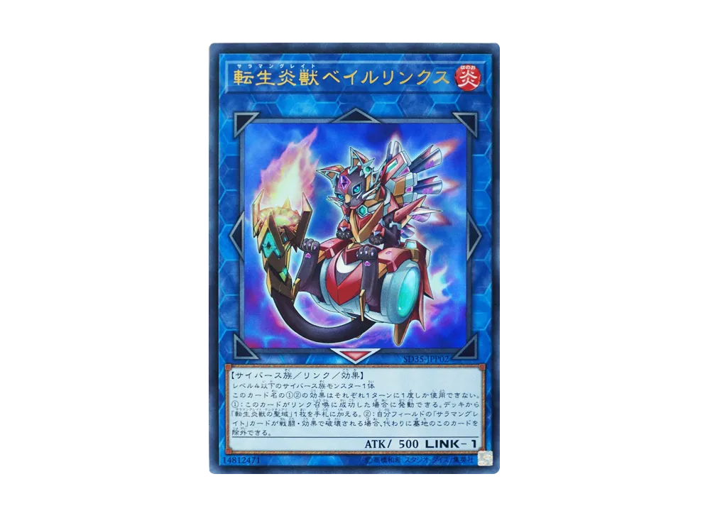 Salamangreat Balelynx UR [SD35-JPP02](Structure Deck Soulburner) | SNKRDUNK