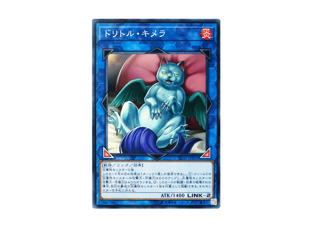 Duelittle Chimera NP [SD35-JPP05](Structure Deck Soulburner) | SNKRDUNK