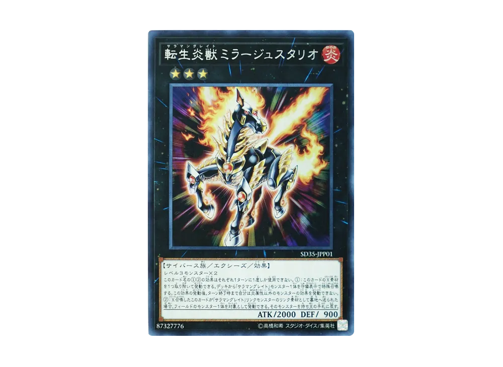 Salamangreat Miragestallio SE [SD35-JPP01](Structure Deck Soulburner) | SNKRDUNK