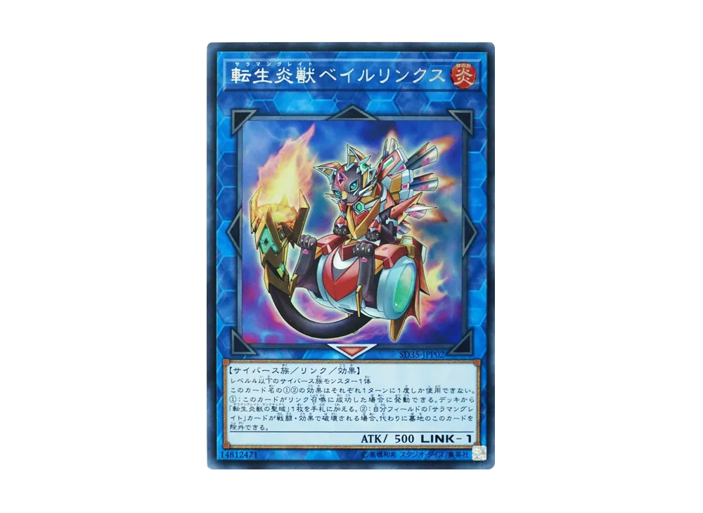 Salamangreat Balelynx SE [SD35-JPP02](Structure Deck Soulburner) | SNKRDUNK