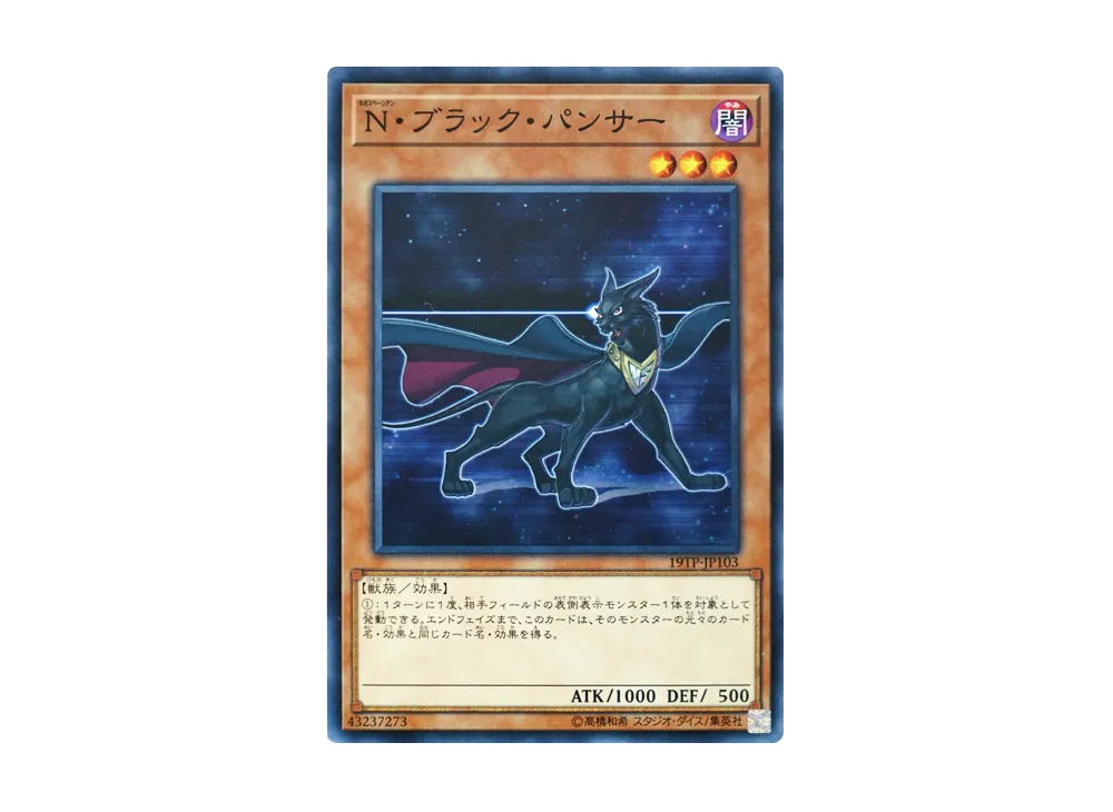 Neo-Spacian Dark Panther N [19TP-JP103](Tournament Pack 2019 Vol.1) | SNKRDUNK