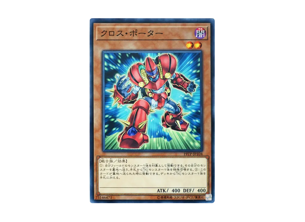 Cross Porter N [19TP-JP104](Tournament Pack 2019 Vol.1) | SNKRDUNK