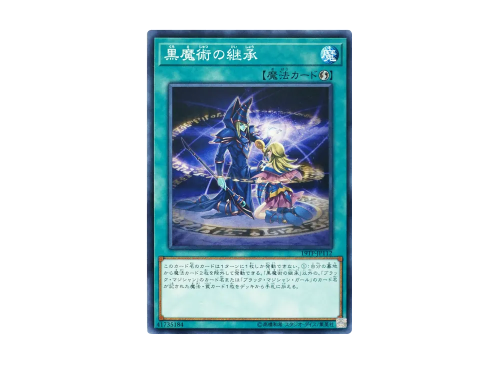 Dark Magic Inheritance N [19TP-JP112](Tournament Pack 2019 Vol.1) | SNKRDUNK
