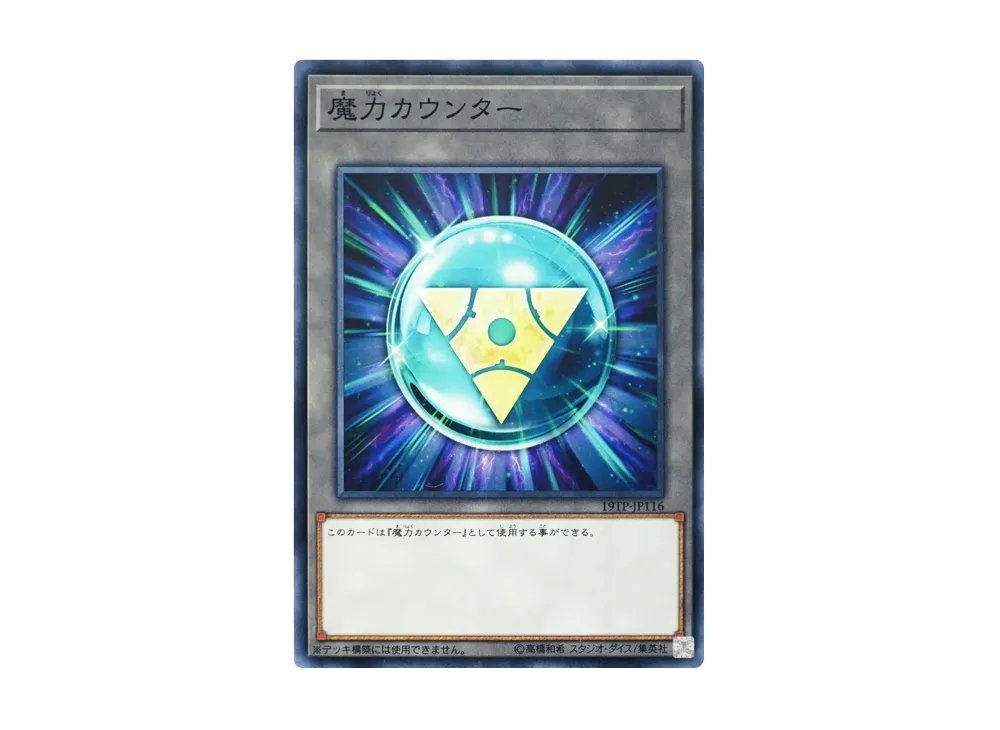 Spell Counter N [19TP-JP116](Tournament Pack 2019 Vol.1) | SNKRDUNK