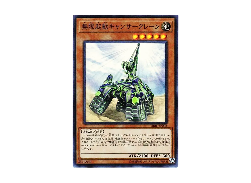 Infinitrack Crab Crane SR [DBIC-JP003](Infinity Chasers) | SNKRDUNK