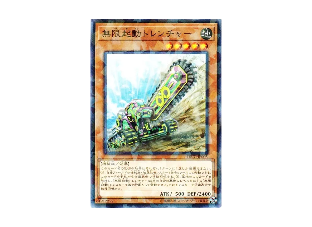 Infinitrack Trencher NP [DBIC-JP005](Infinity Chasers) | SNKRDUNK