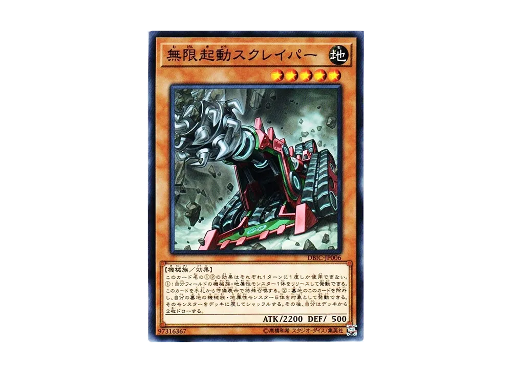 Infinitrack Tunneller N [DBIC-JP006](Infinity Chasers) | SNKRDUNK