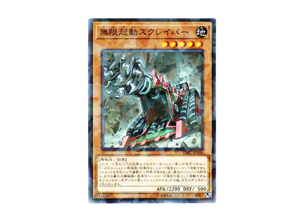 Infinitrack Tunneller NP [DBIC-JP006](Infinity Chasers) | SNKRDUNK