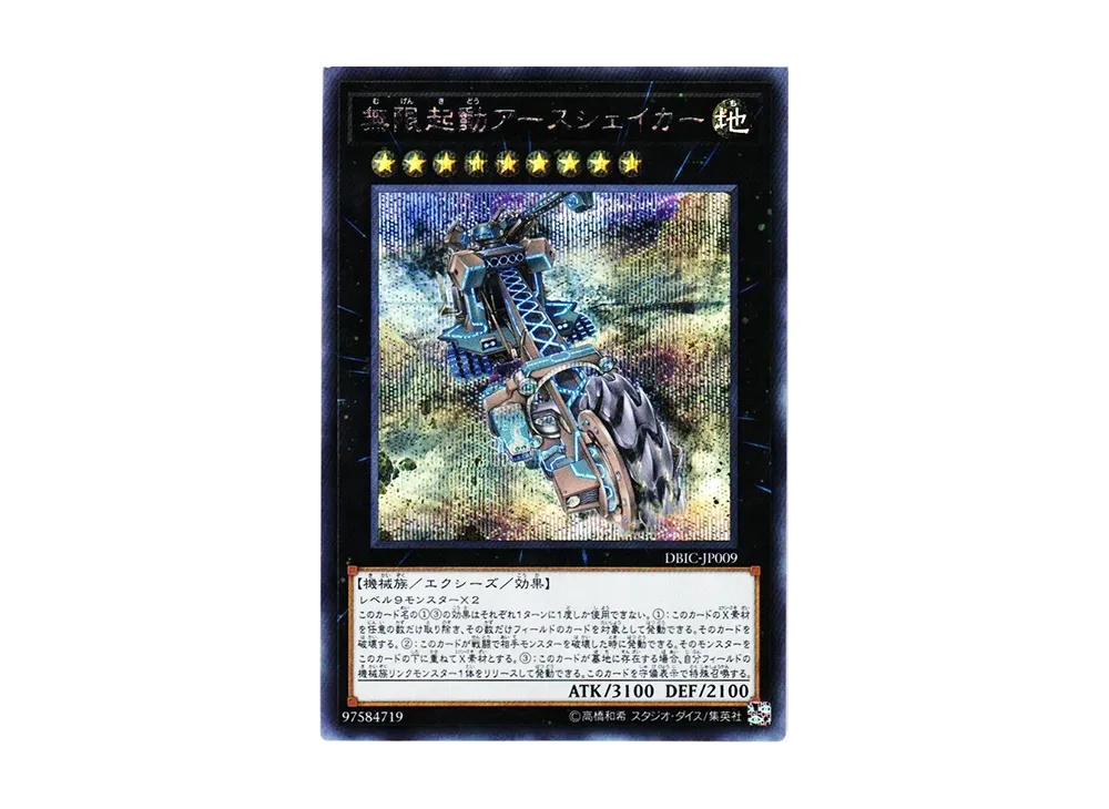 Infinitrack Earth Slicer SE [DBIC-JP009](Infinity Chasers) | SNKRDUNK