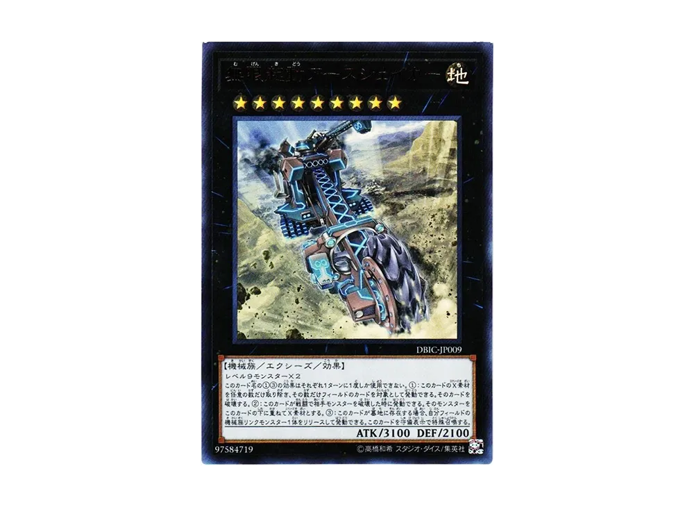 Infinitrack Earth Slicer UR [DBIC-JP009](Infinity Chasers) | SNKRDUNK