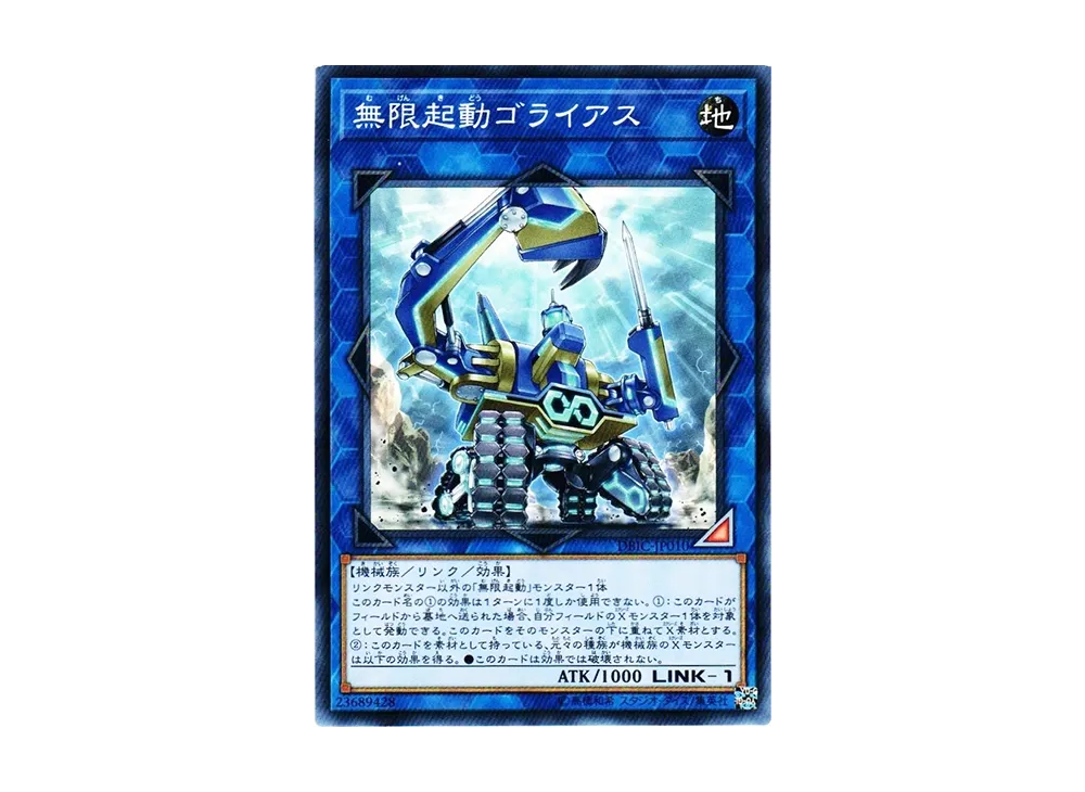 Infinitrack Goliath N [DBIC-JP010](Infinity Chasers) | SNKRDUNK