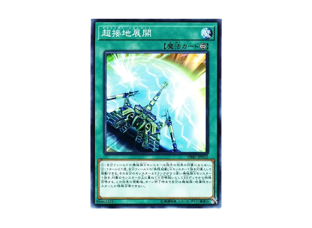 Outrigger Extension N [DBIC-JP012](Infinity Chasers) | SNKRDUNK
