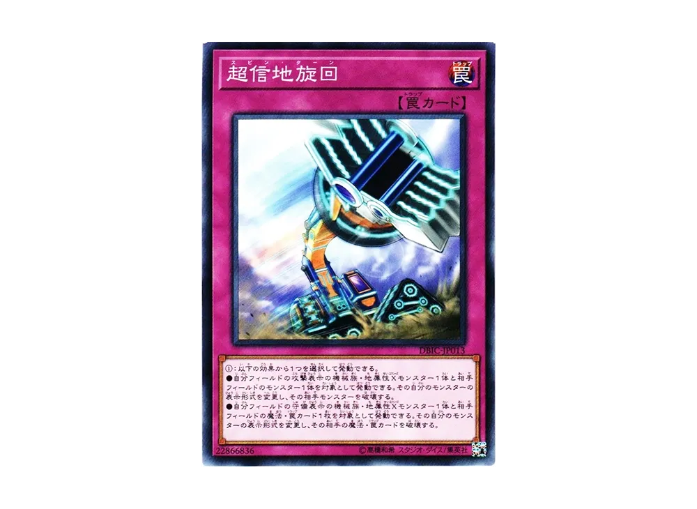 Spin Turn N [DBIC-JP013](Infinity Chasers) | SNKRDUNK