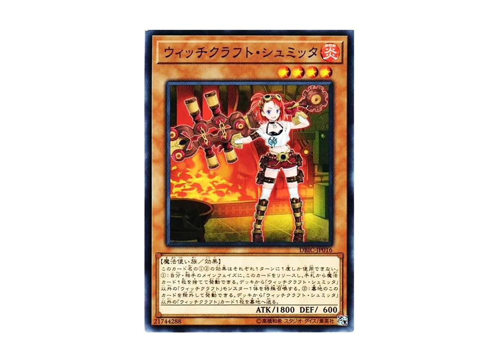 Witchcrafter Schmietta N [DBIC-JP016](Infinity Chasers) | SNKRDUNK