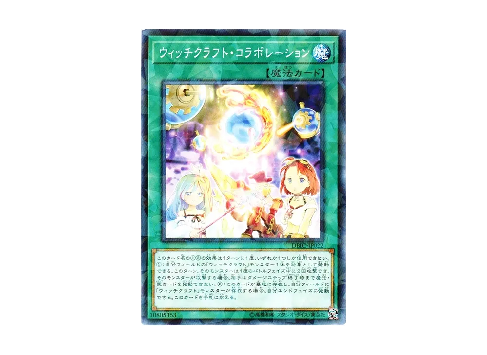 Witchcrafter Collaboration NP [DBIC-JP022](Infinity Chasers) | SNKRDUNK