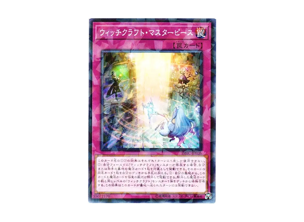 Witchcrafter Masterpiece NP [DBIC-JP026](Infinity Chasers) | SNKRDUNK