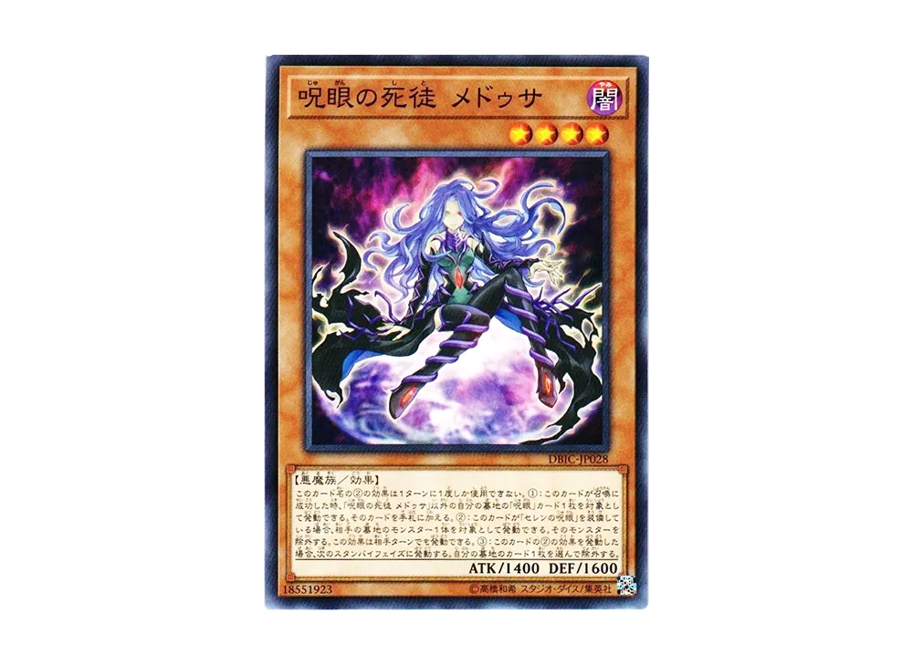 Medusa Watcher of the Evil Eye N [DBIC-JP028](Infinity Chasers) | SNKRDUNK