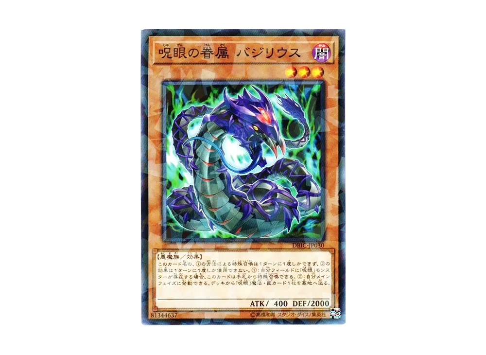Basilius Familiar of the Evil Eye NP [DBIC-JP030](Infinity Chasers) | SNKRDUNK