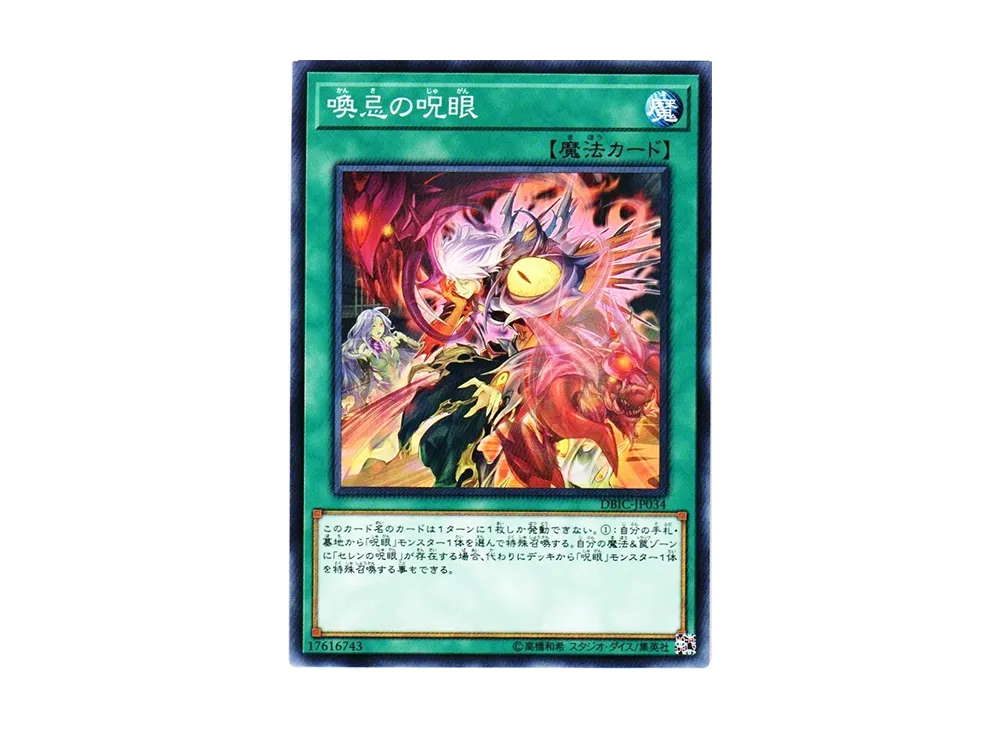 Evil Eye Awakening N [DBIC-JP034](Infinity Chasers) | SNKRDUNK