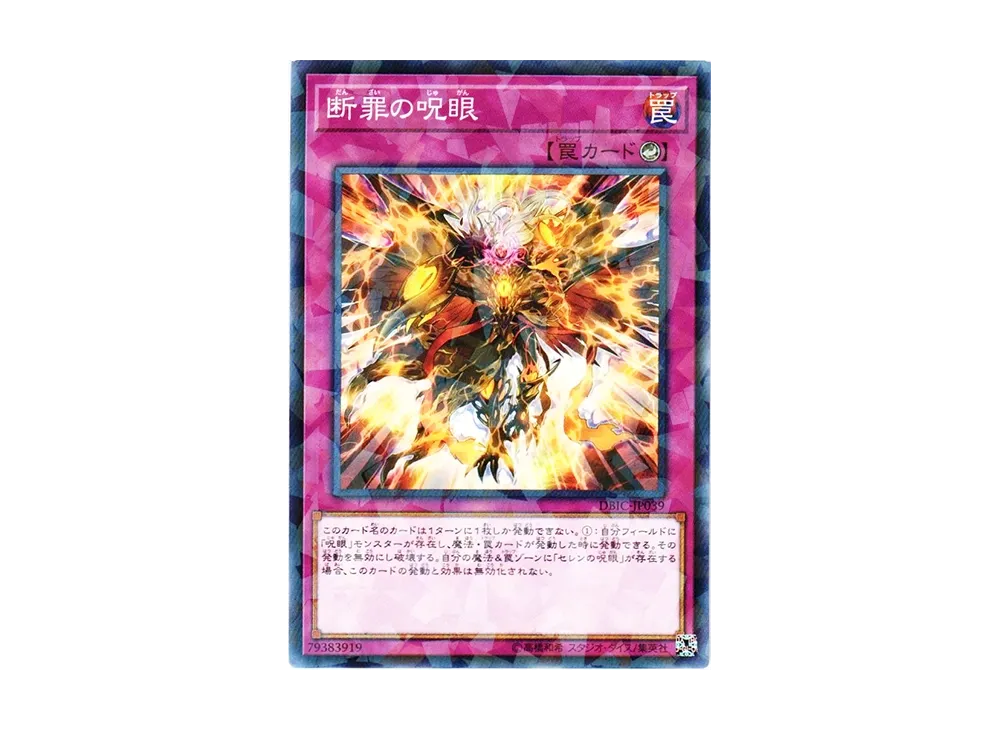 Evil Eye Retribution NP [DBIC-JP039](Infinity Chasers) | SNKRDUNK