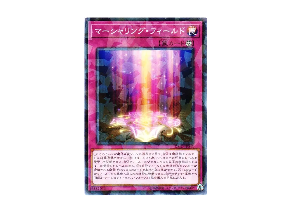 Marshalling Field NP [DBIC-JP045](Infinity Chasers) | SNKRDUNK