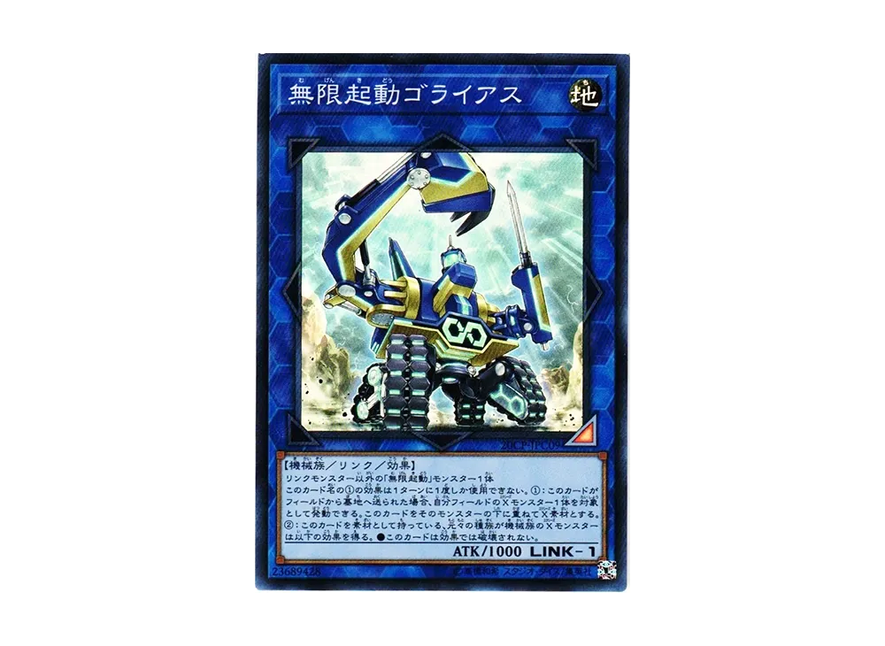 Infinitrack Goliath SR [20CP-JPC09](20th Secret Rare CHALLENGE PACK) | SNKRDUNK