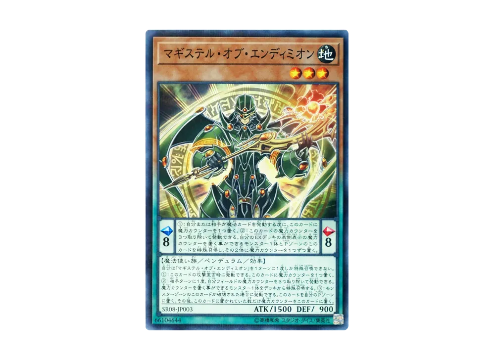 Magister of Endymion NP [SR08-JP003](Structure Deck R Lord of Magician) | SNKRDUNK