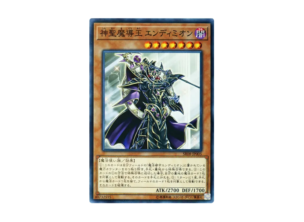 Endymion the Master Magician NP [SR08-JP005](Structure Deck R Lord of ...