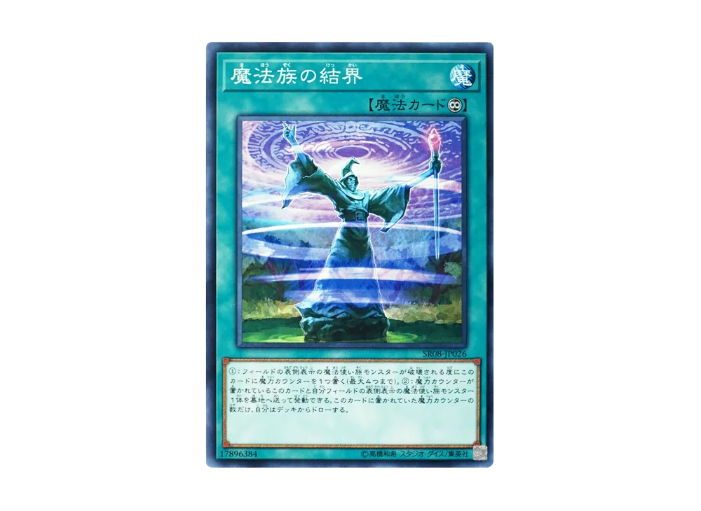 Arcane Barrier N [SR08-JP026](Structure Deck R Lord of Magician) | SNKRDUNK