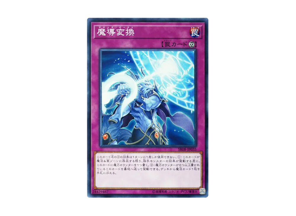 Mythical Bestiamorph N [SR08-JP035](Structure Deck R Lord of Magician) | SNKRDUNK