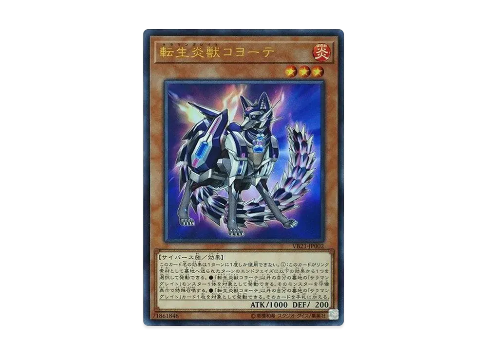 Salamangreat Coyote UR [VB21-JP002](Official card catalog The Valuable ...