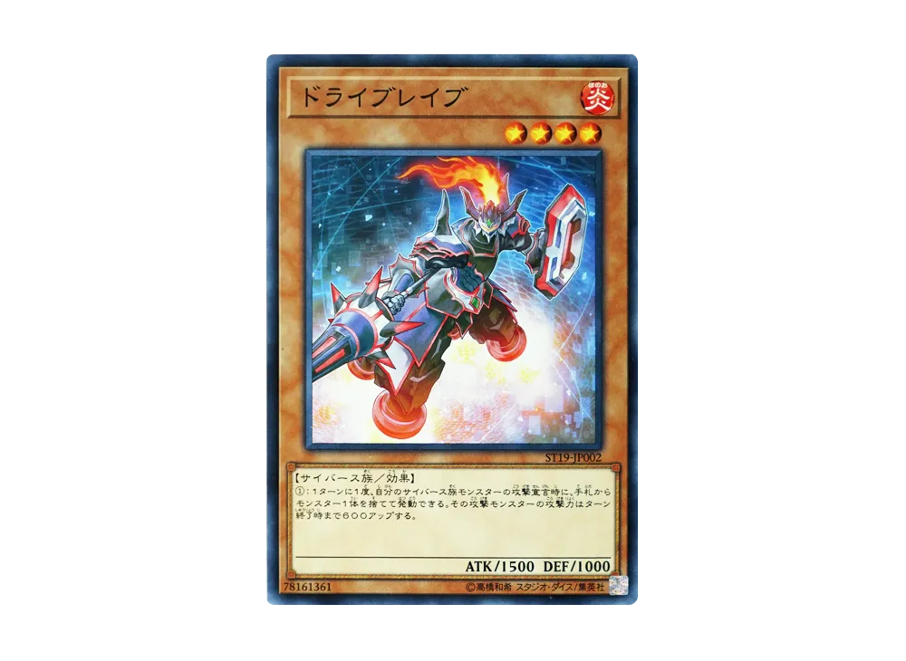 Bravedrive N [ST19-JP002](STARTER DECK 2019) | SNKRDUNK