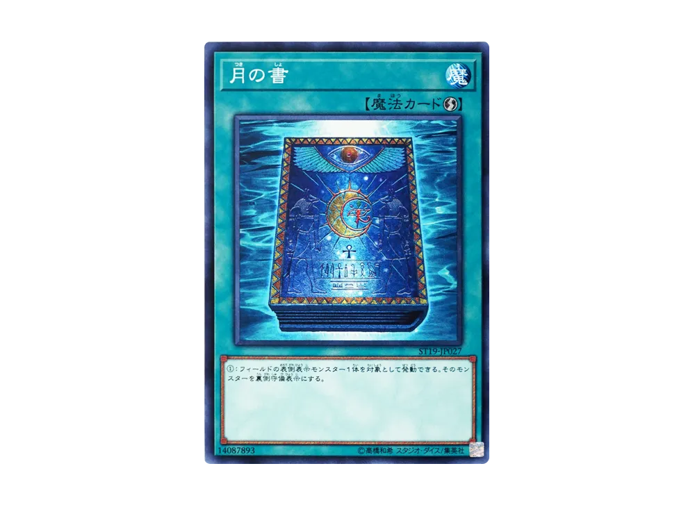 Book of Moon N [ST19-JP027](STARTER DECK 2019) | SNKRDUNK