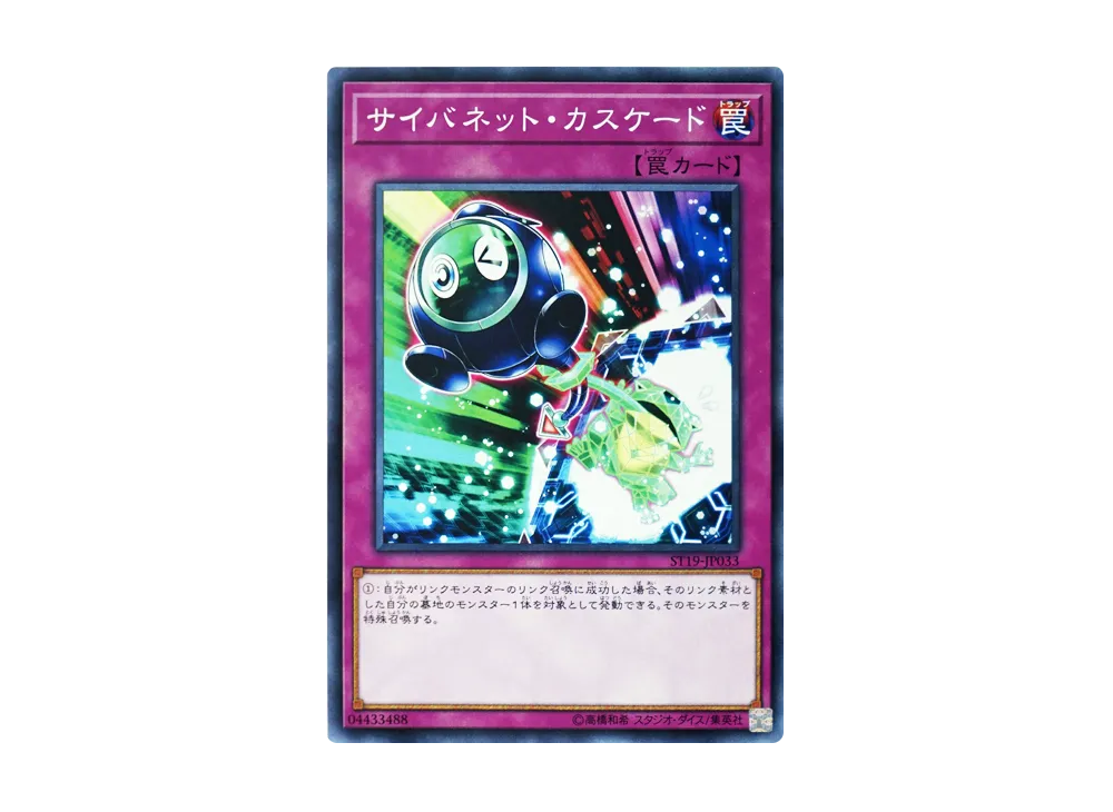 Cynet Cascade N [ST19-JP033](STARTER DECK 2019) | SNKRDUNK