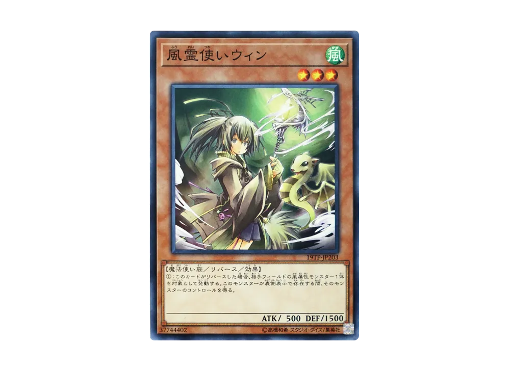 Wynn the Wind Charmer N [19TP-JP203](Tournament Pack 2019 Vol.2) | SNKRDUNK