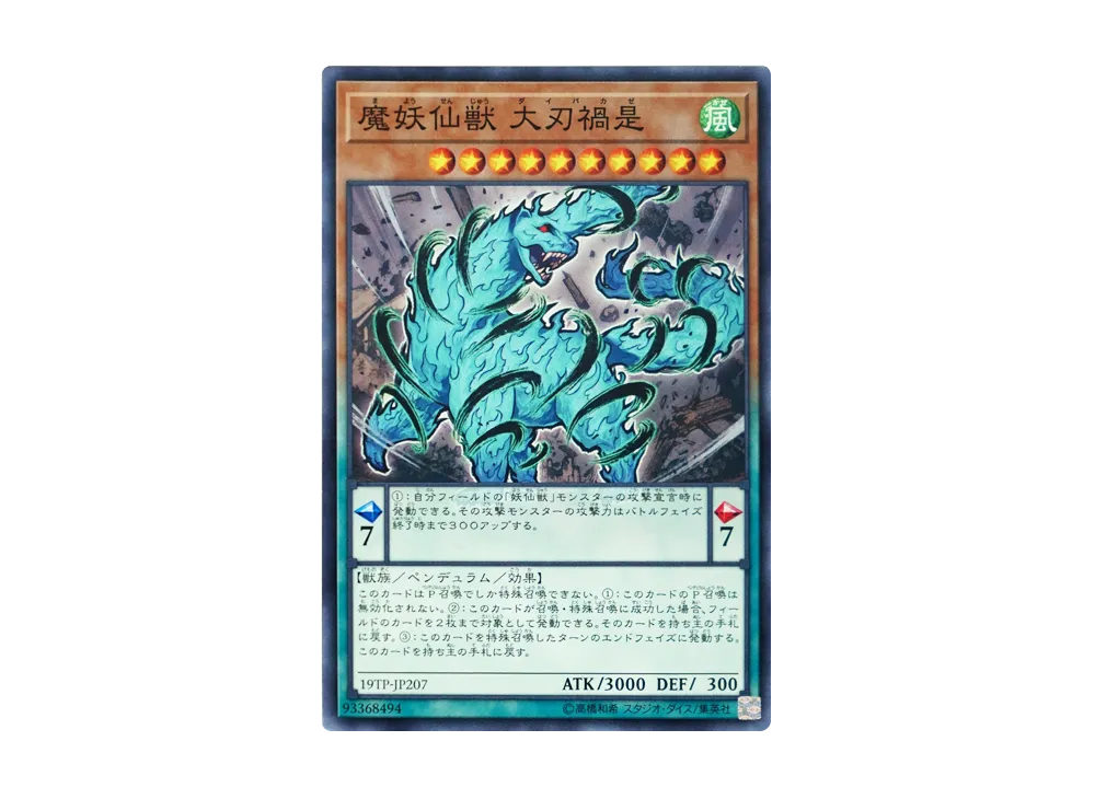 Mayosenju Daibak N [19TP-JP207](Tournament Pack 2019 Vol.2) | SNKRDUNK