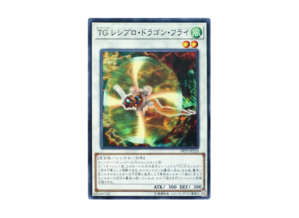 T.G. Recipro Dragonfly N [19TP-JP210](Tournament Pack 2019 Vol.2) | SNKRDUNK
