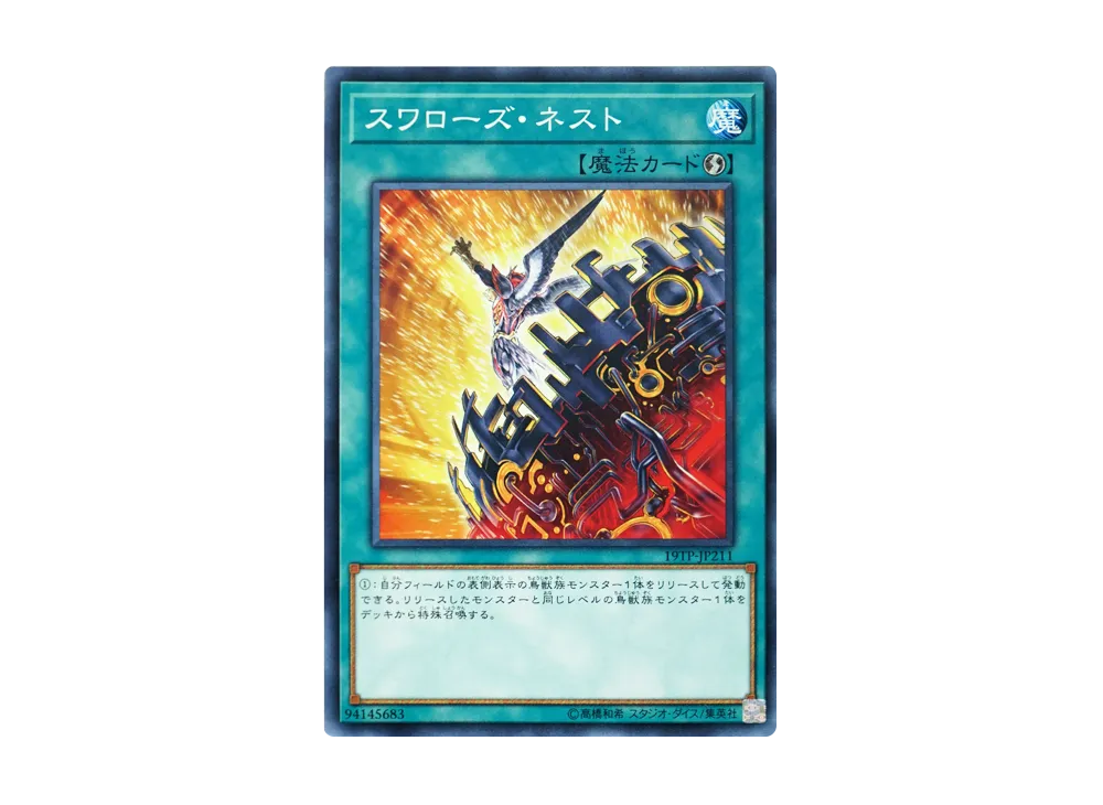 Swallow's Nest N [19TP-JP211](Tournament Pack 2019 Vol.2) | SNKRDUNK