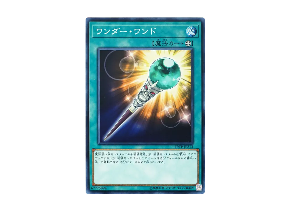 Wonder Wand N [19TP-JP213](Tournament Pack 2019 Vol.2) | SNKRDUNK