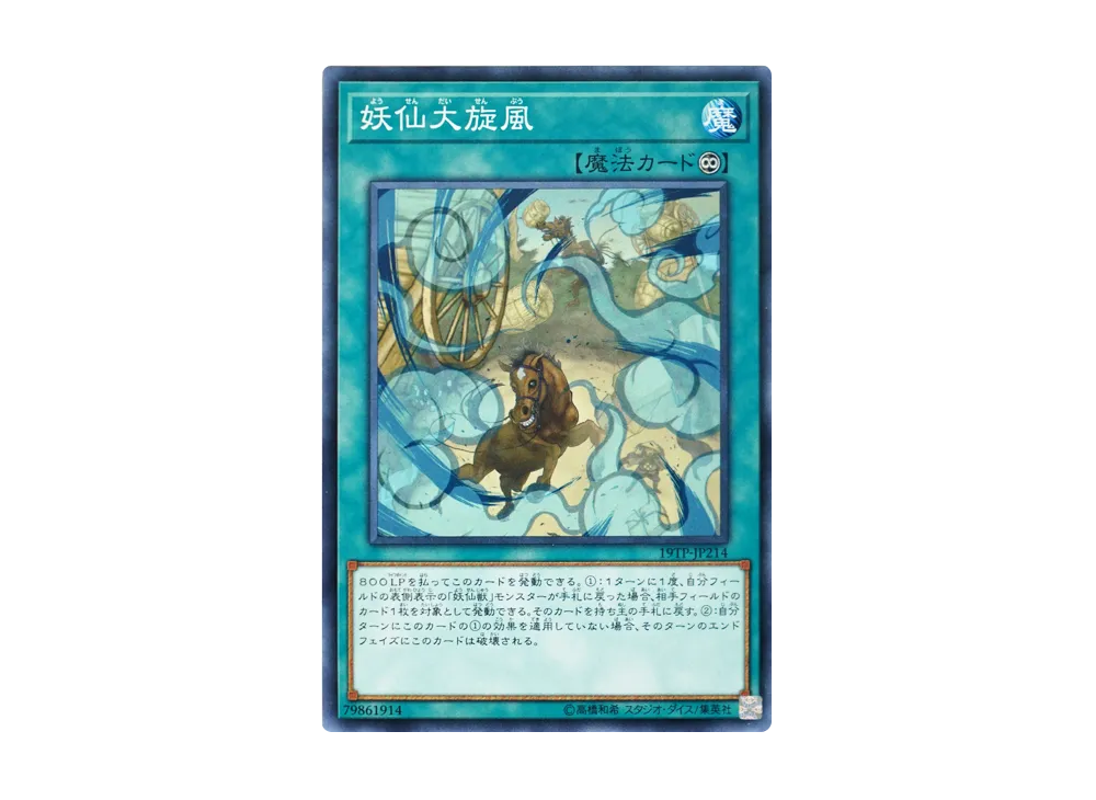 Yosen Whirlwind N [19TP-JP214](Tournament Pack 2019 Vol.2) | SNKRDUNK