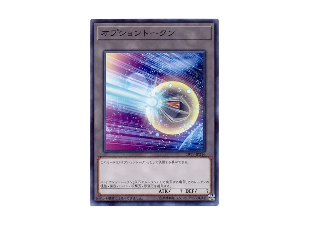 Option Token N [19TP-JP216](Tournament Pack 2019 Vol.2) | SNKRDUNK