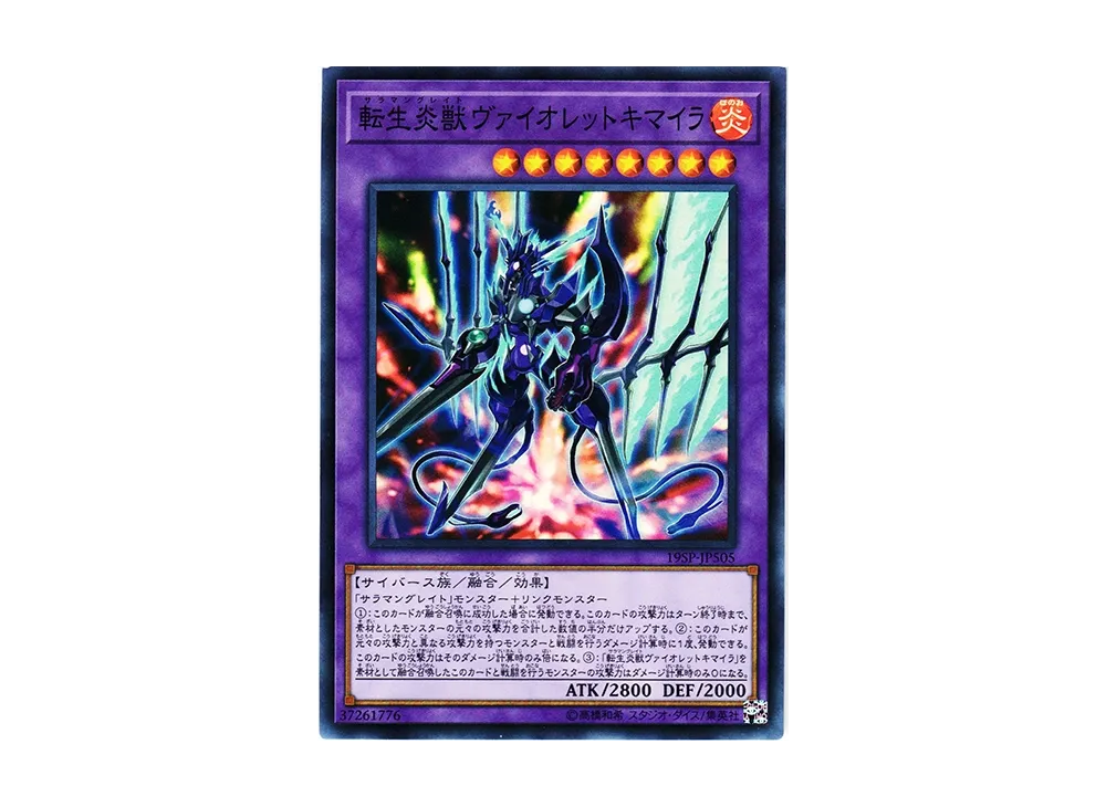 Salamangreat Violet Chimera SR [19SP-JP505](SPECIAL PACK 20th ANNIVERSARY EDITION Vol.5) | SNKRDUNK