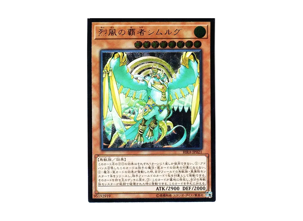 Simorgh Lord of the Storm 20th SE [RIRA-JP021](RISING RAMPAGE) | SNKRDUNK