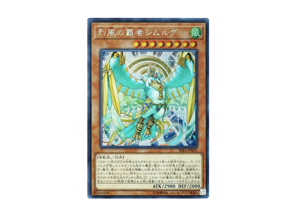 Simorgh Lord of the Storm SE [RIRA-JP021](RISING RAMPAGE) | SNKRDUNK