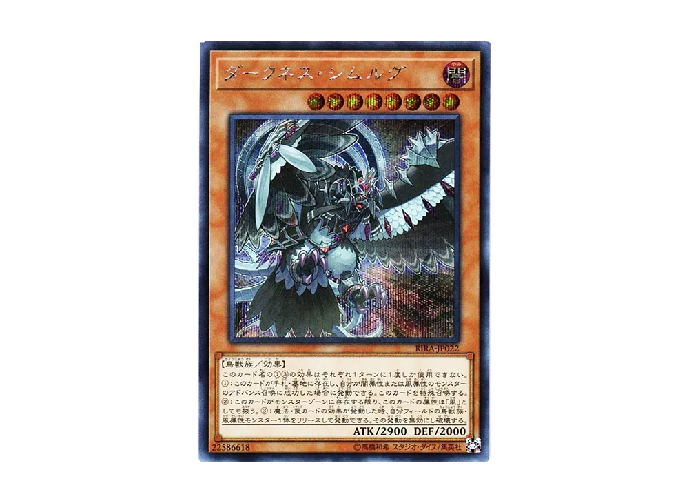 Simorgh of Darkness 20th SE [RIRA-JP022](RISING RAMPAGE) | SNKRDUNK