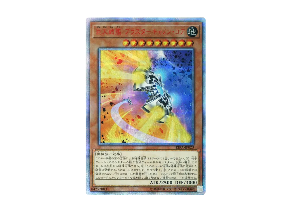 B.E.S. Blaster Cannon Core 20th SE [RIRA-JP023](RISING RAMPAGE) | SNKRDUNK