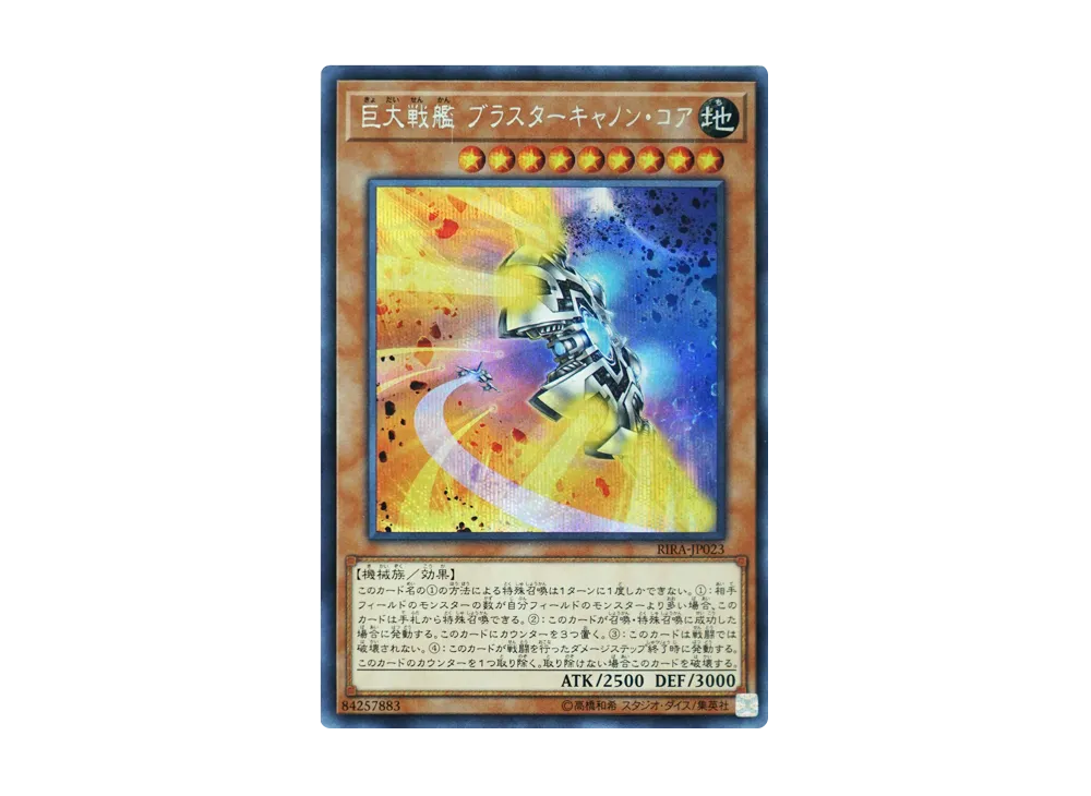 B.E.S. Blaster Cannon Core SE [RIRA-JP023](RISING RAMPAGE) | SNKRDUNK