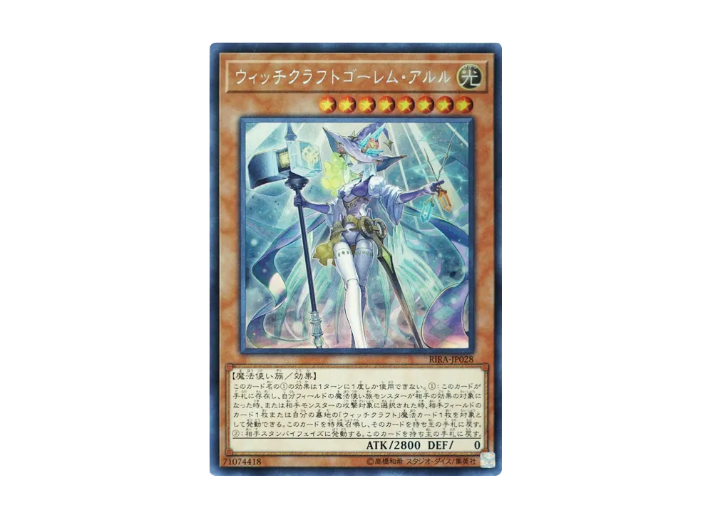 Witchcrafter Golem Aruru SE [RIRA-JP028](RISING RAMPAGE) | SNKRDUNK